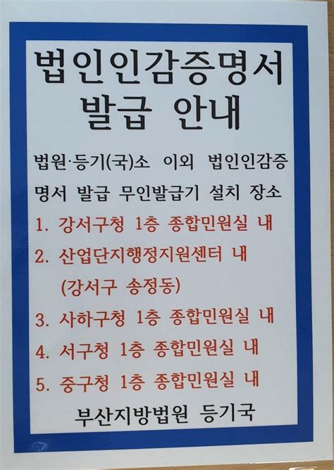[법인 인감증명서 발급] 법인인감카드 들고 등기국으로 갑니다 구청 무인발급기로 발급 가능한곳도 있으니 알아보고 가세요~ 네이버 블로그