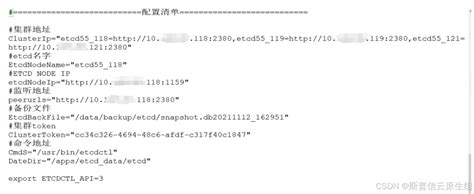 K8s Etcd备份还原操作手册shell脚本备份etcd集群数据 Csdn博客