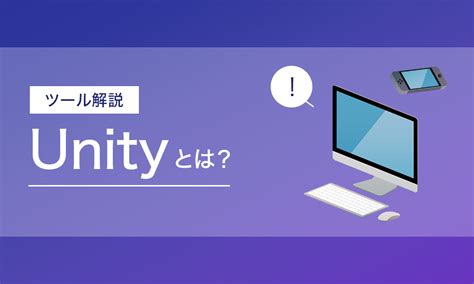 【unity Vs Unrealengine】2大ゲーム開発エンジンの違いを徹底比較！｜コラム一覧｜confidence Creator（コンフィデンスクリエイター）