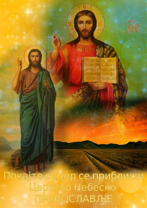 ПРАВОСЛАВЉЕ Свети Јустин Ћелијски Усековање Светог Јована Крститеља