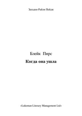 When she came out | PDF