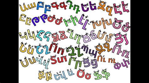 Armenian Alphabet Song Eastern Հայերեն Այբուբենի Երգը Արևելահայերեն Youtube