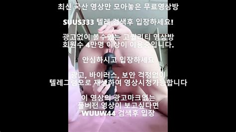 미루 딜도 자위 한국야동 Korea국산야동 최신야동 풀버전 빨간방 무료입장링크 텔레그램wuuw44검색 Eporner