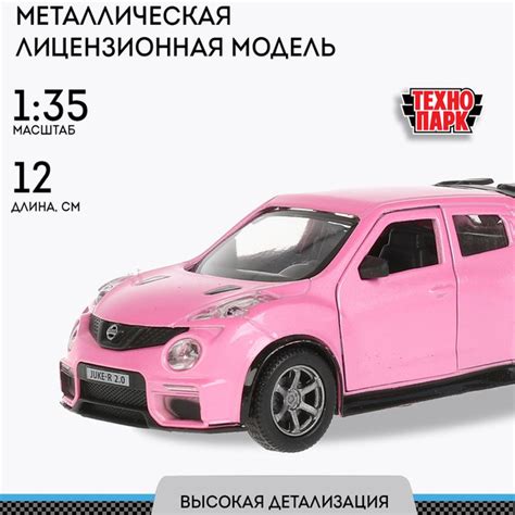 Машинка для девочки металлическая Nissan Juke-R 2.0 розовый, 12 см ...