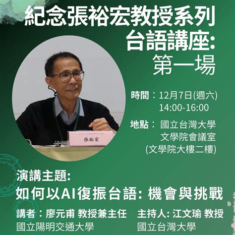 台大台語文社 🐍2025 春台大台語文課表 明仔載就 Beh 來選課 Ah，m̄ 知影逐家 Kā 課表排 Hōo 好勢 Ah 未？tsit 學期，台大台語文社仝款有 Kā 所有