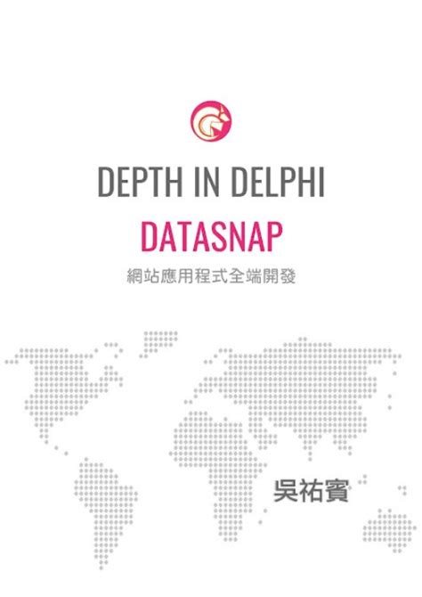 Delphi In Depth Datasnap 網站應用程式全端開發 晋升全端開發領域的最佳指南！