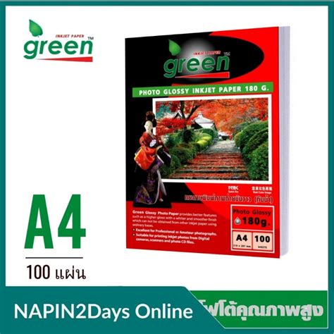 กระดาษโฟโต้อิงค์เจ็ท Green กรีน กระดาษหนา 180 แกรม ขนาด A4 100แผ่น