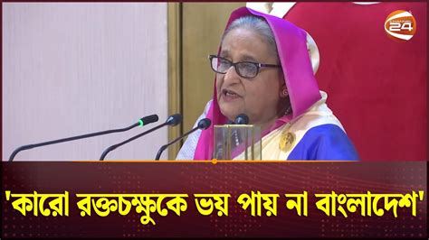 যে বড় বড় দেশ খবরদারি করতো তারাও এখন বাংলাদেশকে রোল মডেল বলে Pm Sheikh Hasina Pm Of