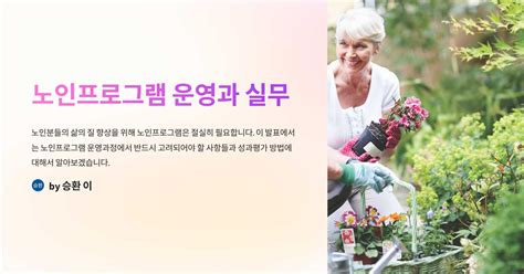 노인프로그램 운영과 실무