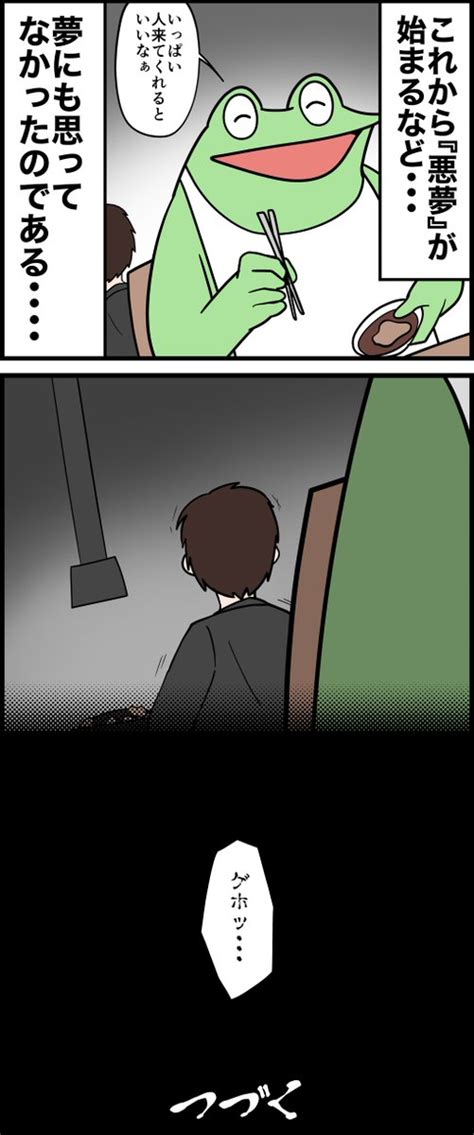 「オタクがコロナにかかった10日間 1日目」カエルdxの漫画