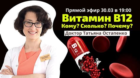 Витамин В12: кому, сколько, почему? - YouTube