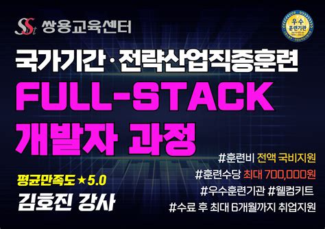쌍용강북교육센터 429 개강 Java Full Stack개발자 양성과정 김호진 강사 런프리 코딩부트캠프