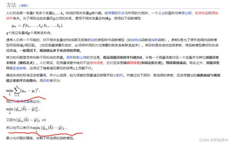 最小二乘法 Csdn博客