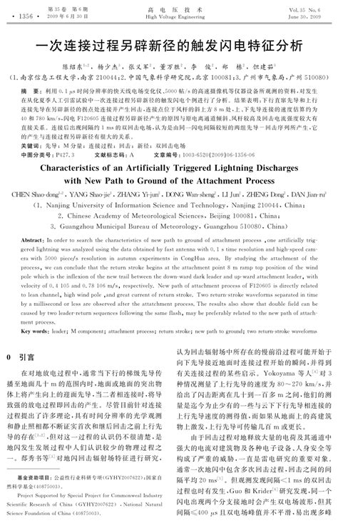 Pdf Characteristics Of An Artificially Triggered Lightning Discharges