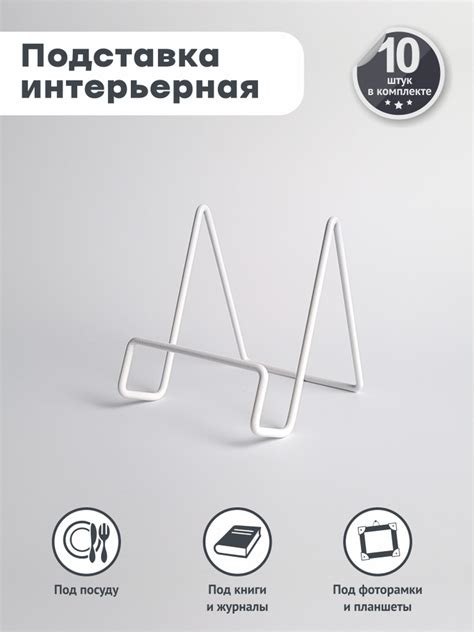 Подставка для посуды, книг и журналов, фоторамки и картин из проволоки ...