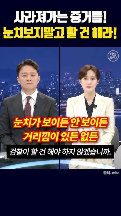 검찰은 할건 하라고 팩폭 날리는 앵커들 정치 Mbc Youtube