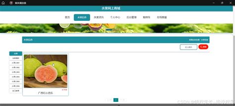 ssm毕设水果网上商城源码 程序 论文 csdn博客