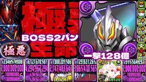 🦸能力調整交換可能ウルトラマンベリアルアトロシアス一撃128億boss2パン🦸『極悪』生命体19分くらい操作時間22秒🦸ゴウテン編成【パズドラ