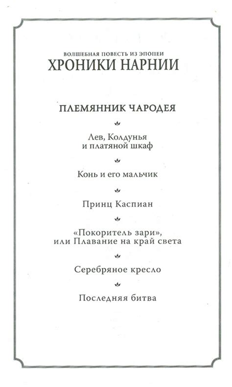 Иллюстрация 2 из 8 для Племянник Чародея - Клайв Льюис | Лабиринт ...