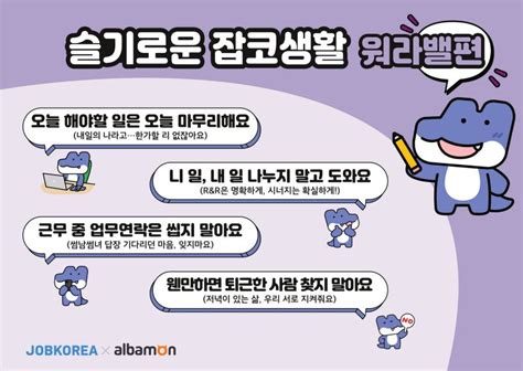 Linkedin 잡코리아 페이지 안녕하세요~ 👏 지난번 소개해드렸던 슬기로운 잡코생활 회의편에 이어서 이번에는 워라밸편을 들고왔어요 ㅎㅎ 이직할때 고려하는