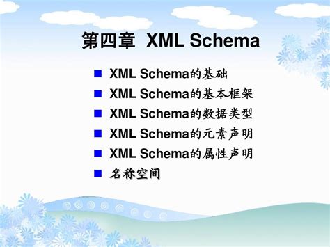 Xml技术及其应用课件 5word文档在线阅读与下载无忧文档