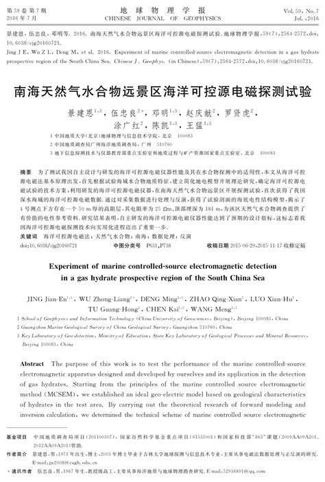 pdf experiment of marine controlled source electromagnetic detection