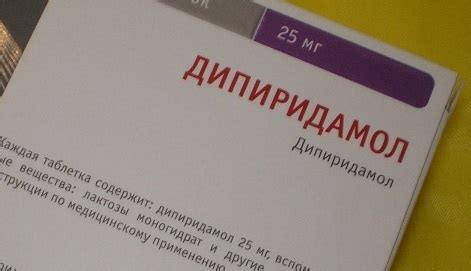 От чего помогает Дипиридамол: инструкция по применению, цена, отзывы