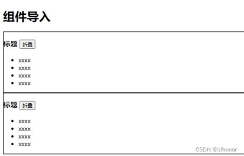 Vue组件的概念及其创建和使用vue为什么要引入组件的概念 Csdn博客