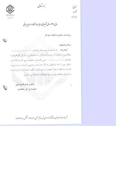 فرم های مورد نیاز تامین اجتماعی متن نمونه نامه اداری و رسمی