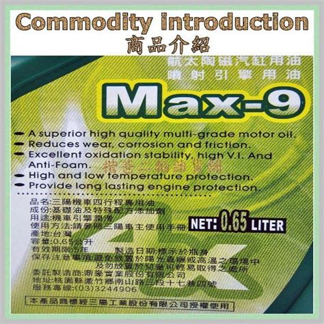 ☆楷爸二輪雜貨舖☆【 SYM 金帝機油 MAX-9 4X】(4T)四行程、噴射引擎機油 0.65(L) 15W50 | Yahoo奇摩拍賣