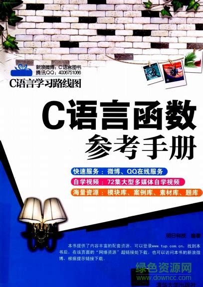 c语言函数参考手册图片预览 绿色资源网