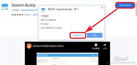 Session Buddy 瀏覽器分頁標籤管理器，突然中斷時自動紀錄分頁擴充功能