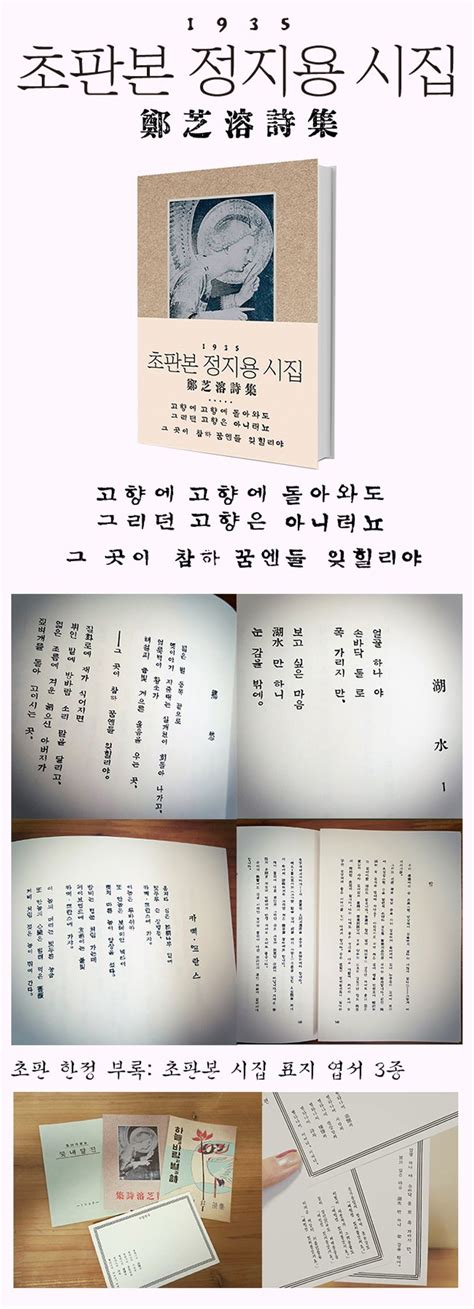 정지용 시집초판본 정지용 교보문고
