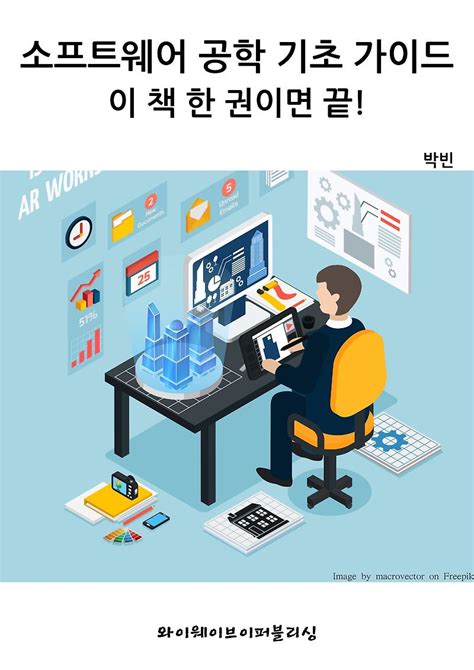 소프트웨어 공학 기초 가이드 이 책 한 권이면 끝