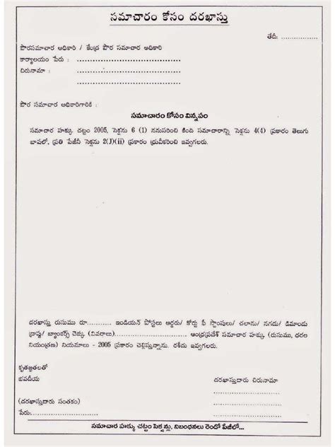 Rti Application Form In Telugu Pdf Rti Application Form In Telugu Pdf