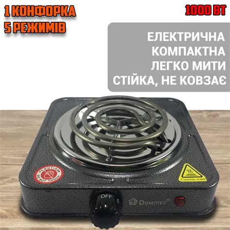 Электрическая Настольная Плита 1 Конфорка Domotec 5821MS со Спиральным ...
