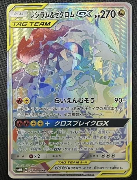 レシラムandゼクロムgx Hr メルカリ