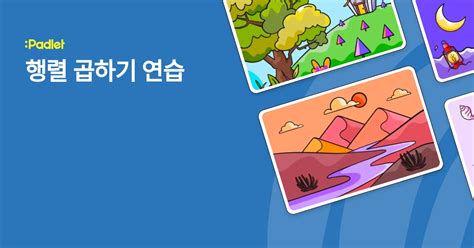 행렬 곱하기 연습