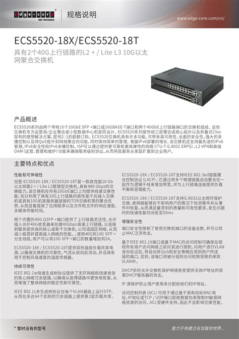 Edge Core Ecs5520 18x 16 Port L2 L3 Lite 10g Switch With Two 40g Uplinks User Guide