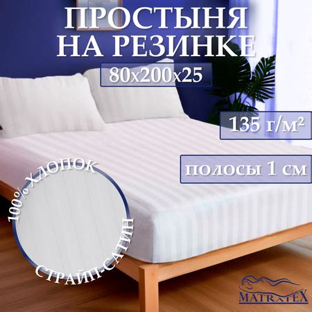 Простыня на резинке MATRATEX 80х200 купить по цене 950 ₽ в интернет ...