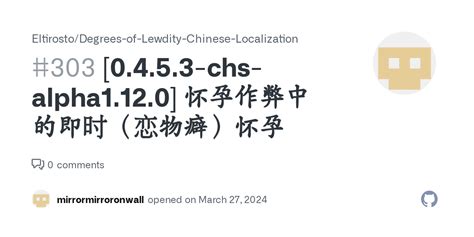 chs alpha 怀孕作弊中的即时恋物癖怀孕 Issue Eltirosto Degrees of Lewdity Chinese
