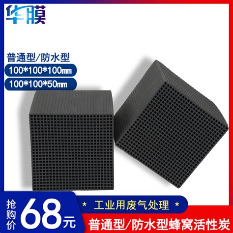工业用活性炭防水喷漆房蜂窝状活性炭包废气处理除异味吸附箱包邮 虎窝淘