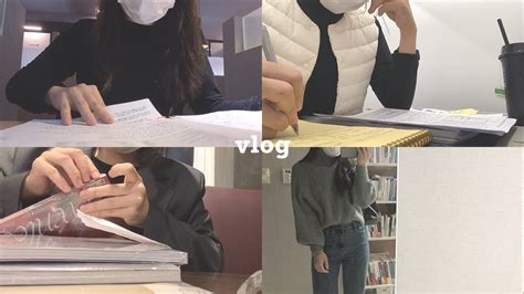 Vlog 대학생 브이로그 무한반복 시험기간 일상 시험끝 음주달려 세븐틴 앨범깡 Youtube