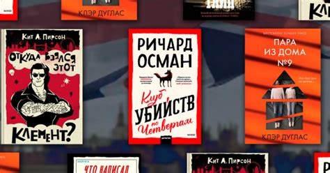 Новые английские детективы - ReadRate