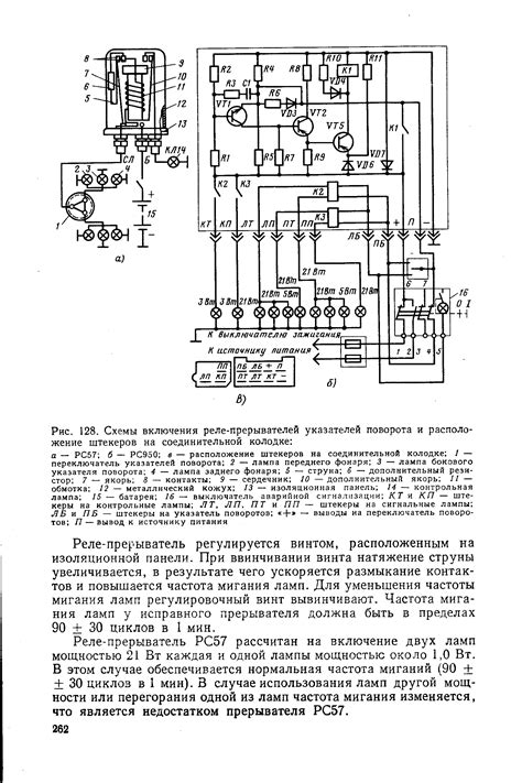 Реле-прерыватели указателей поворота - Энциклопедия по машиностроению XXL