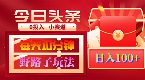 ai撸头条野路子玩法，3分钟1条，原创不用愁日赚1000 复制粘贴月入1w 蜗牛知享
