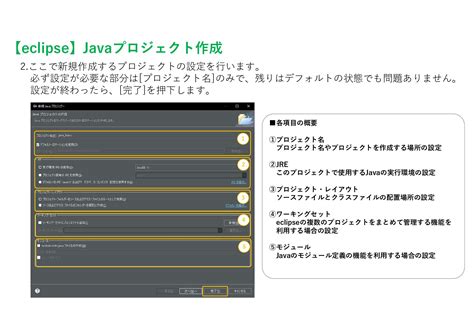 【eclipse】javaプロジェクト作成手順 Speaker Deck