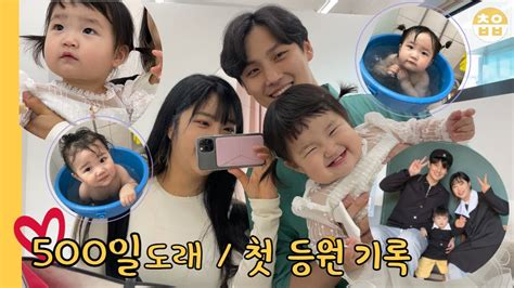 500일 돌파 ️ 드디어 어린이집 첫 등원 적응기간 시작🐥 아기변기구입🚽 경주달동네 나들이 역대급 마라맛땡깡시작