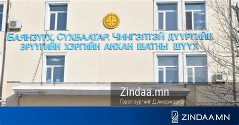 ШУУД Т Бадамжунай нарын шүүхийн урьдчилсан хэлэлцүүлэг эхэллээ