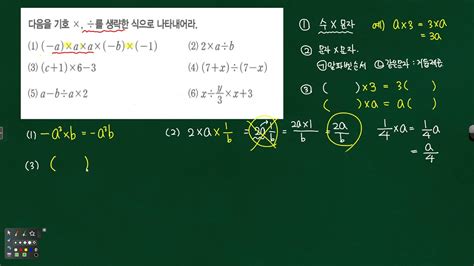 중1 문자와식 곱하기를 생략하는 필수유형02 1문제풀이 교환법칙과 결합법칙 개념 포함 Youtube